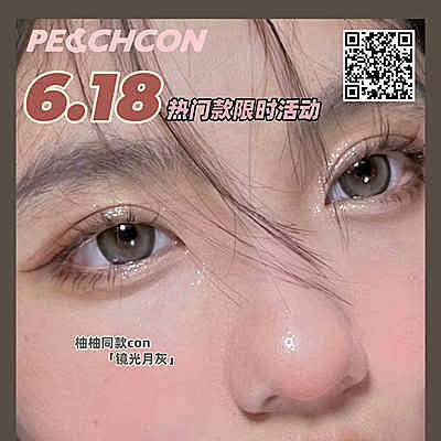 Peachcon 618全款式活动 - VVCON美瞳商城