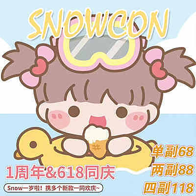 SNOWCON 一岁啦 雪瞳周年庆与618一同欢庆 - VVCON美瞳商城