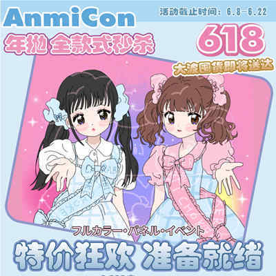 ANMICON 6.18大波囤货即将送达 – VVCON美瞳网