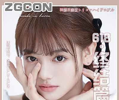 ZGCON 618狂欢最后一波 是真的香 - VVCON美瞳商城