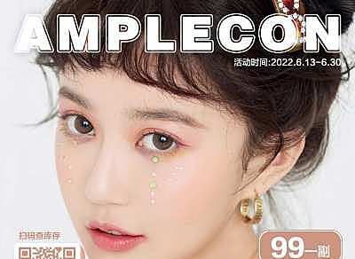 Amplecon 心动618 惊喜福利套餐已上线 - VVCON美瞳商城