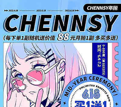 Chennsy 618惊喜大放送 初夏心动 – VVCON美瞳网