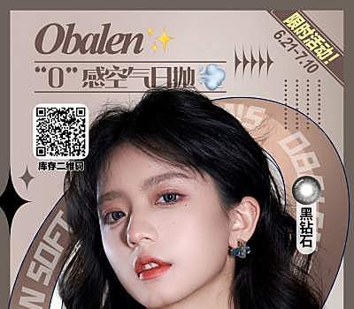 Obalen日抛 富美最爱的日抛团来了 – VVCON美瞳网