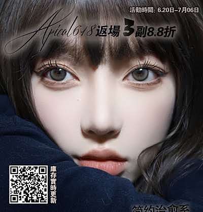 Apical 618打折返场 - VVCON美瞳商城