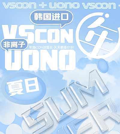 VSCON&UONO 年抛CON这里买 天天都是618 – VVCON美瞳网