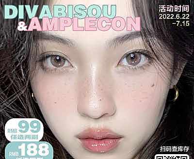 DIVABISOU&Amplecon 毕业季双品牌联名活动 – VVCON美瞳网