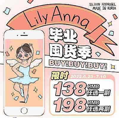 LilyAnna半年抛 毕业季拉上小姐妹一起囤货 - VVCON美瞳商城