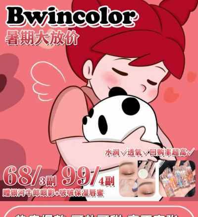 Bwincolor 暑期大放价 – VVCON美瞳网