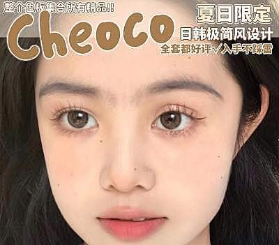 CHEOCO月抛+半年抛 夏日限定活动开启啦 – VVCON美瞳网