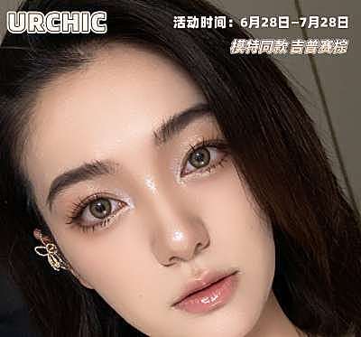 URCHIC 夏季活动开启 夏日狂欢购 – VVCON美瞳网