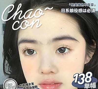 Chaocon 夏日刊正式开始 - VVCON美瞳商城