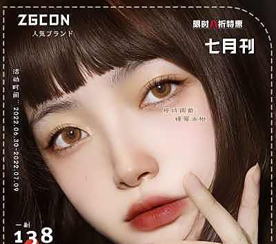 ZGCON 七月刊八折购 – VVCON美瞳网