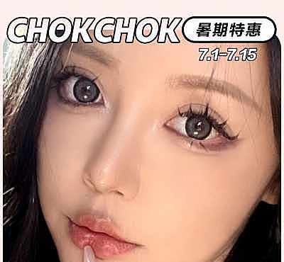 CHOKCHOK日抛 纯净又软绵绵的的豆沙色 新品上架 – VVCON美瞳网