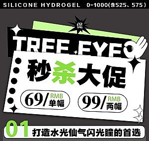 Treeeye清仓 暑期终极秒杀 – VVCON美瞳网
