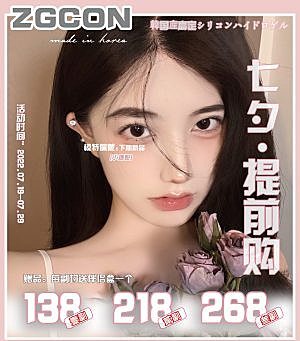 高性价比！ZGCON七夕·提前购限时特惠 - VVCON美瞳商城