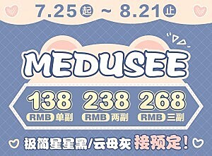 爆肝推荐!Medusee七夕惊喜专栏 – VVCON美瞳网