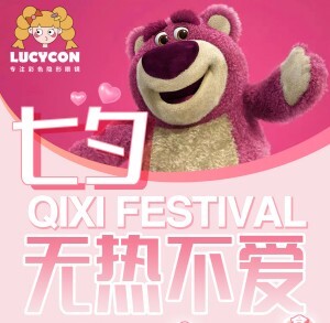 Lucycon日抛 特别七待，夕望有你 – VVCON美瞳网