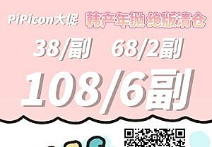 PiPicon夏季庆典 新品再加码 – VVCON美瞳网