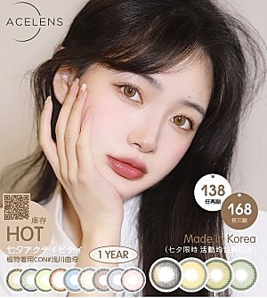 黄金级新品 Acelens七夕耀眼新品上新 – VVCON美瞳网