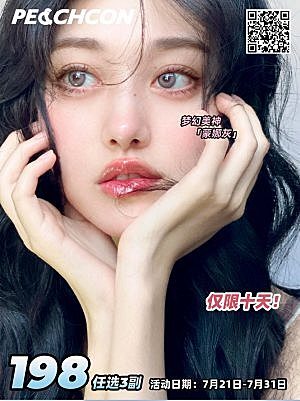 限时活动Peachcon大型秒杀活动来咯 - VVCON美瞳商城