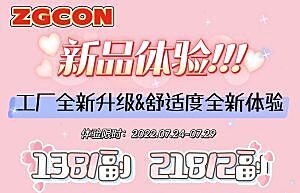 重磅！ZGCON 新品体验 生产线升级｜镜片更薄更舒适 - VVCON美瞳商城