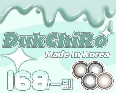 Dukchiro 这个假期不会有人还没大口吃肉吧 – VVCON美瞳网