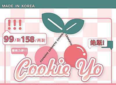 Cookieyo 最佳的薅羊毛时机 清仓升级 - VVCON美瞳商城
