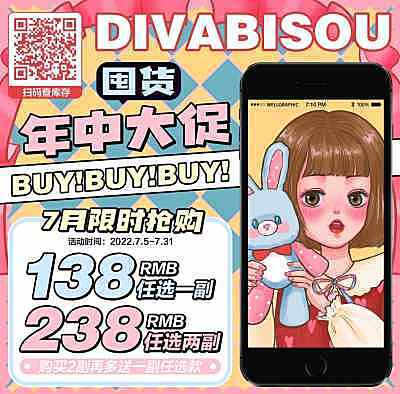 DIVABISOU 年中大促 七月限时抢购 - VVCON美瞳商城