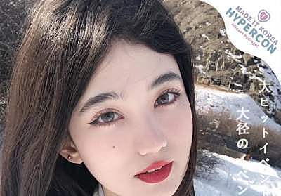 Hypercon 大直径专场活动 – VVCON美瞳网