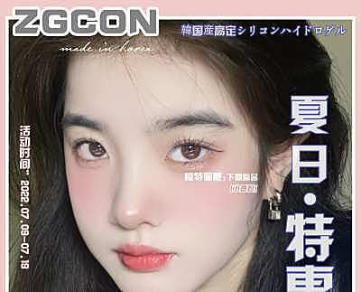 ZGCON 夏日·特惠 - VVCON美瞳商城