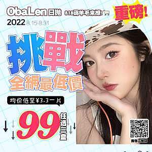 【日抛】Obalen 818重磅薅羊毛来撩 – VVCON美瞳网