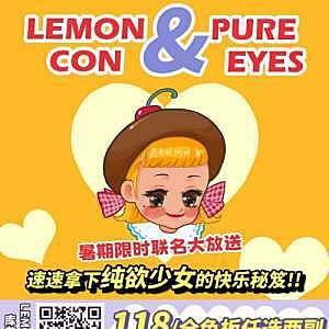 【半年抛】LEMONCON&PUREEYES品牌联名放送 - VVCON美瞳商城
