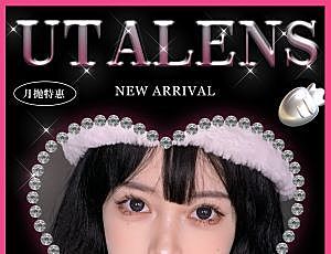 Utalens 夏日美貌发布会 - VVCON美瞳商城