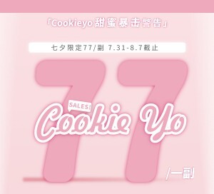沉浸式体验Cookieyo美瞳 七夕特别活动 – VVCON美瞳网