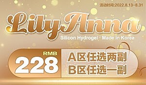 【半年抛】LILYANNA 人气半年抛8月专刊 – VVCON美瞳网