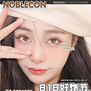 ZGCON 八月秒杀福利放送 - VVCON美瞳商城