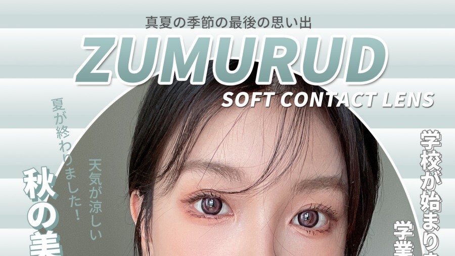 ZUMURUD 秋日番校园の美貌营 – VVCON美瞳网