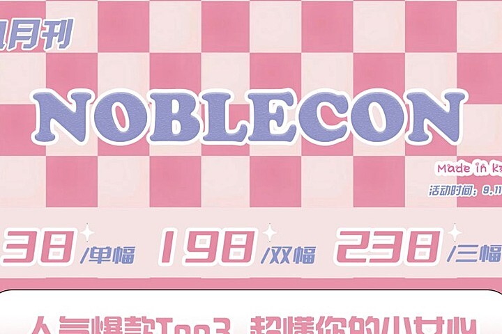 NOBLECON 九月的第一波活动来袭 - VVCON美瞳商城