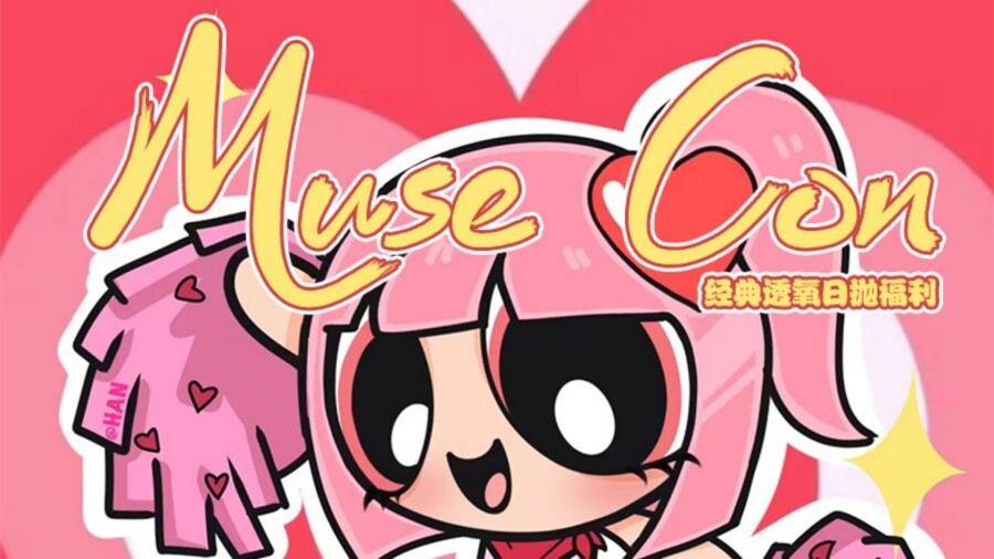 【日抛】MUSECON 经典透氧日抛福利 – VVCON美瞳网