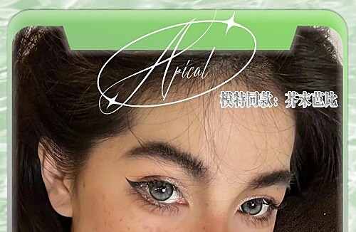 Apical“当红流量小生”重磅混血更新 - VVCON美瞳商城