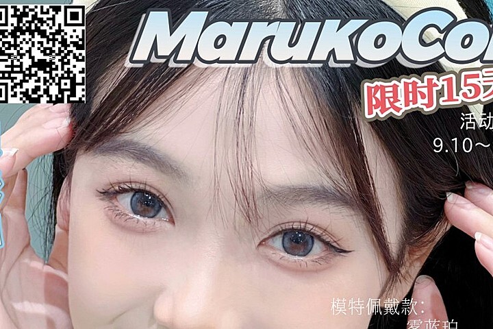 MARUKOCON 初秋开学季心动之约 - VVCON美瞳商城