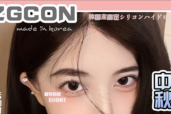 ZGCON 中秋回馈首次降价️ - VVCON美瞳商城