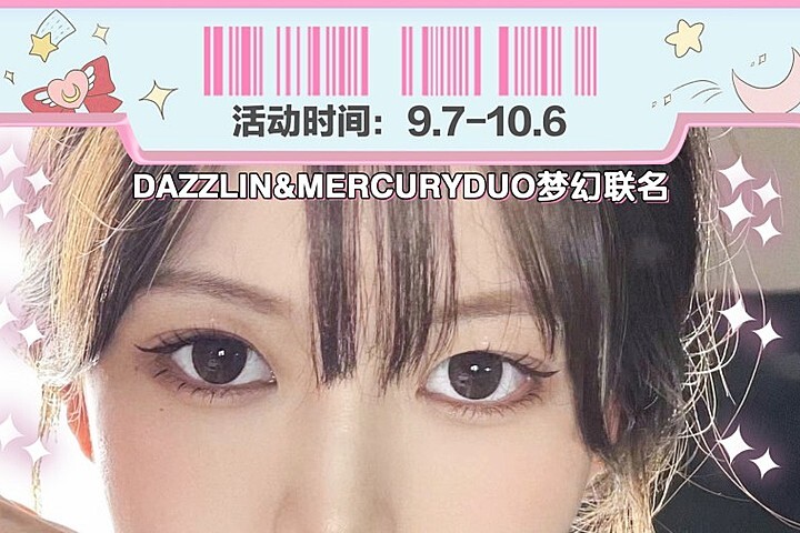 【日抛】Dazzlin&Mercuryduo品牌联名 来捡漏！ - VVCON美瞳商城