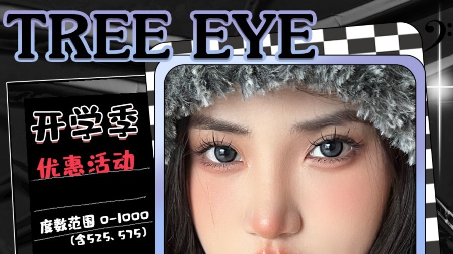 TREEEYE 邀你参与中秋葉限时特惠活动 – VVCON美瞳网