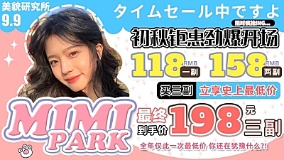 MIMIPARK 讲真~这波操作神了 真的太赚了 - VVCON美瞳商城