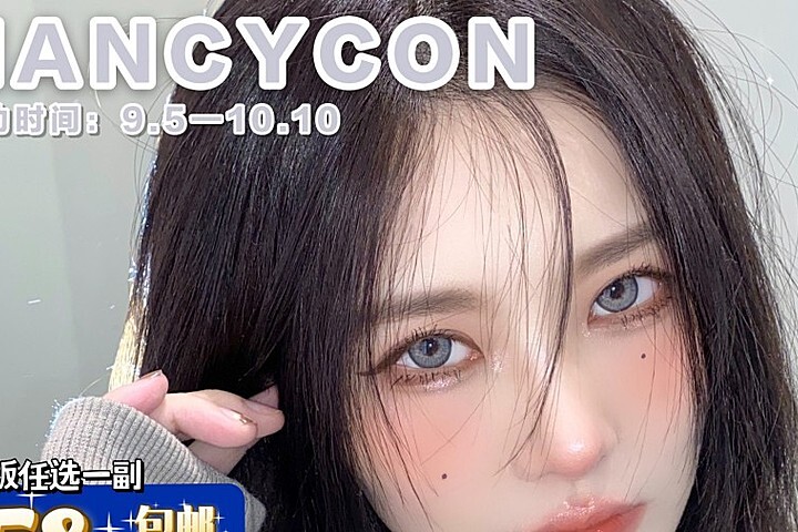 HANCY 九月特供全色板活动来袭 - VVCON美瞳商城