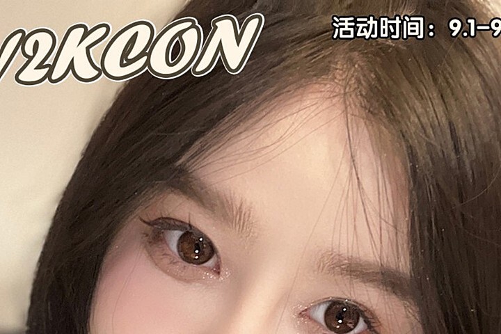 Y2KCON 秋日特刊 买到赚到哟 - VVCON美瞳商城