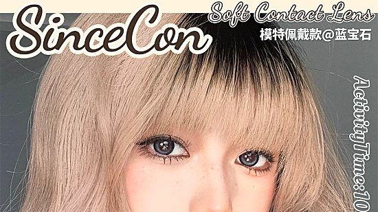 SINCECON 专聘韩国设计师设计花纹 - VVCON美瞳商城