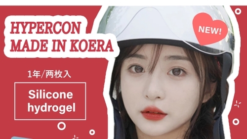 【上新】HYPERCON 五周年活动热卖产品大合集 – VVCON美瞳网