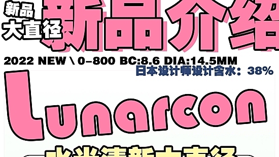 【上新】LUNARCON 俘获4w+芳心的小夜灯、小夜萤来咯 - VVCON美瞳商城